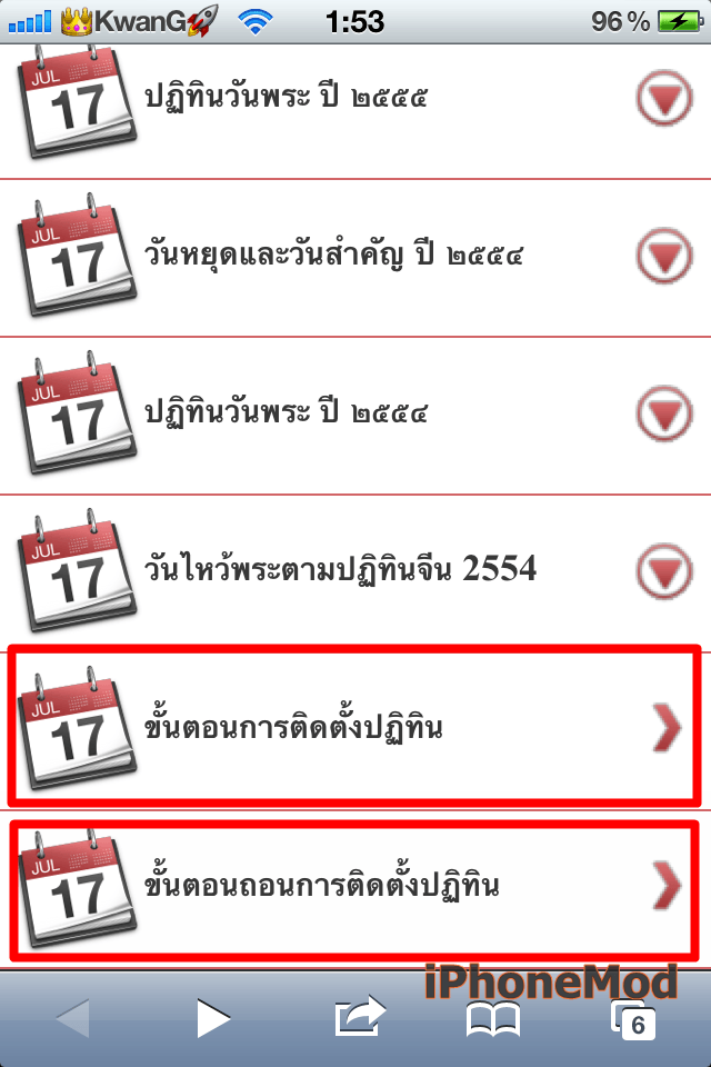 มาเพิ่มปฏิทินวันหยุด วันสำคัญ วันพระ เข้า Calendar ปี 2555 กันเถอะ