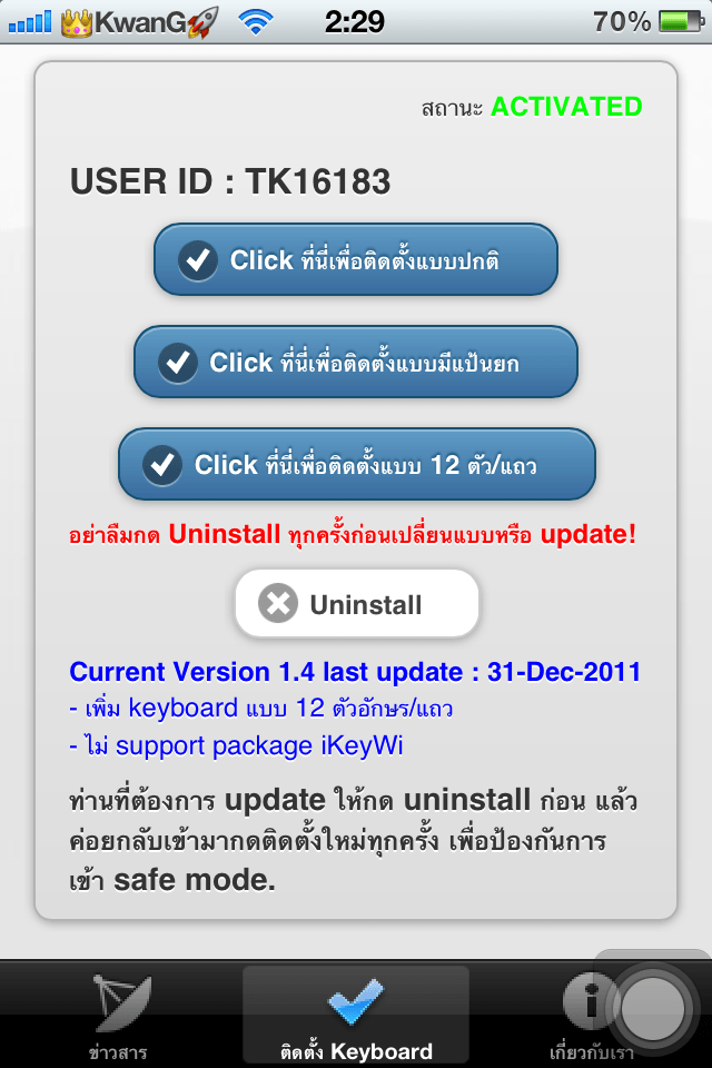 สิ้นสุดการรอคอย : Thai Keyboard 4 rows for iOS5 [Jailbreak Only]