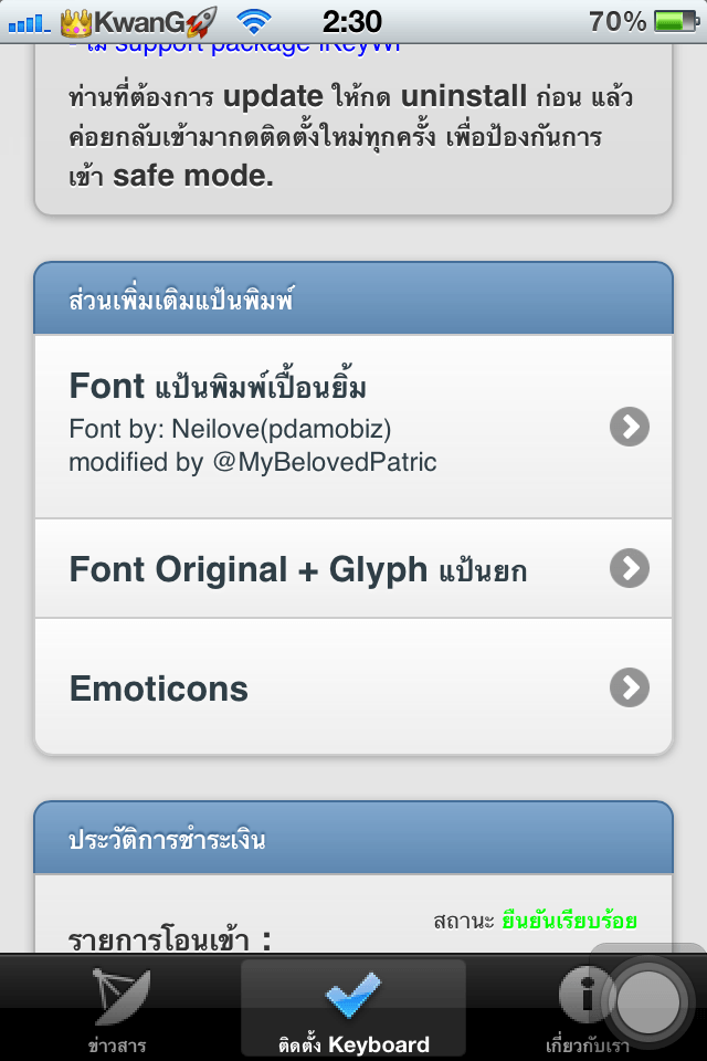 สิ้นสุดการรอคอย : Thai Keyboard 4 rows for iOS5 [Jailbreak Only]