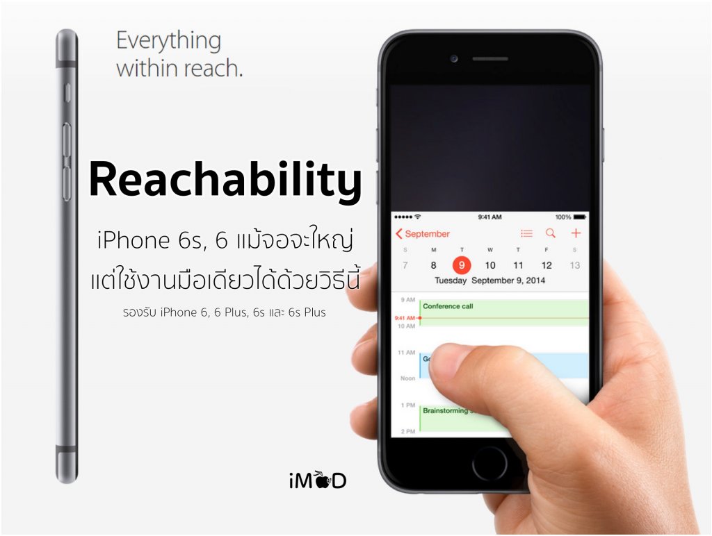 Reachability ฟีเจอร์ดึงจอลงเพื่อแตะสำหรับ iPhone 6, 6s ขึ้นไป