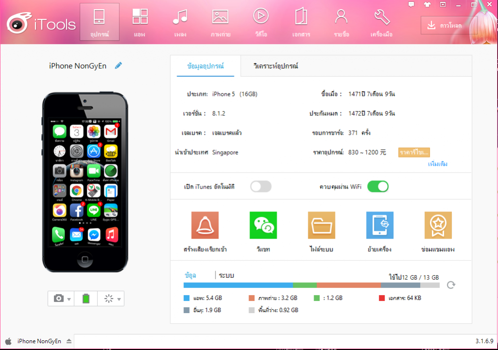 iPhone จอแตกมองไม่เห็นภาพ อยากต่อเข้าคอมเพื่อสำรองข้อมูล เพียงแค่มี iTools