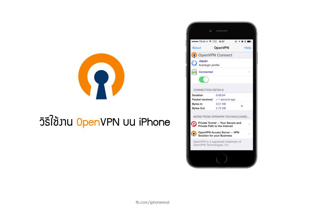 วิธีใช้งาน OpenVPN บน iPhone