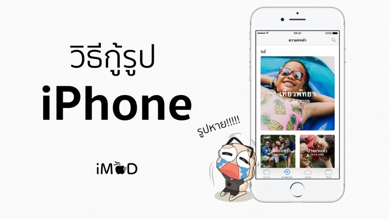 iOS 9 - ข้อมูล ข่าว รีวิว อัปเดตล่าสุดโดย iMoD