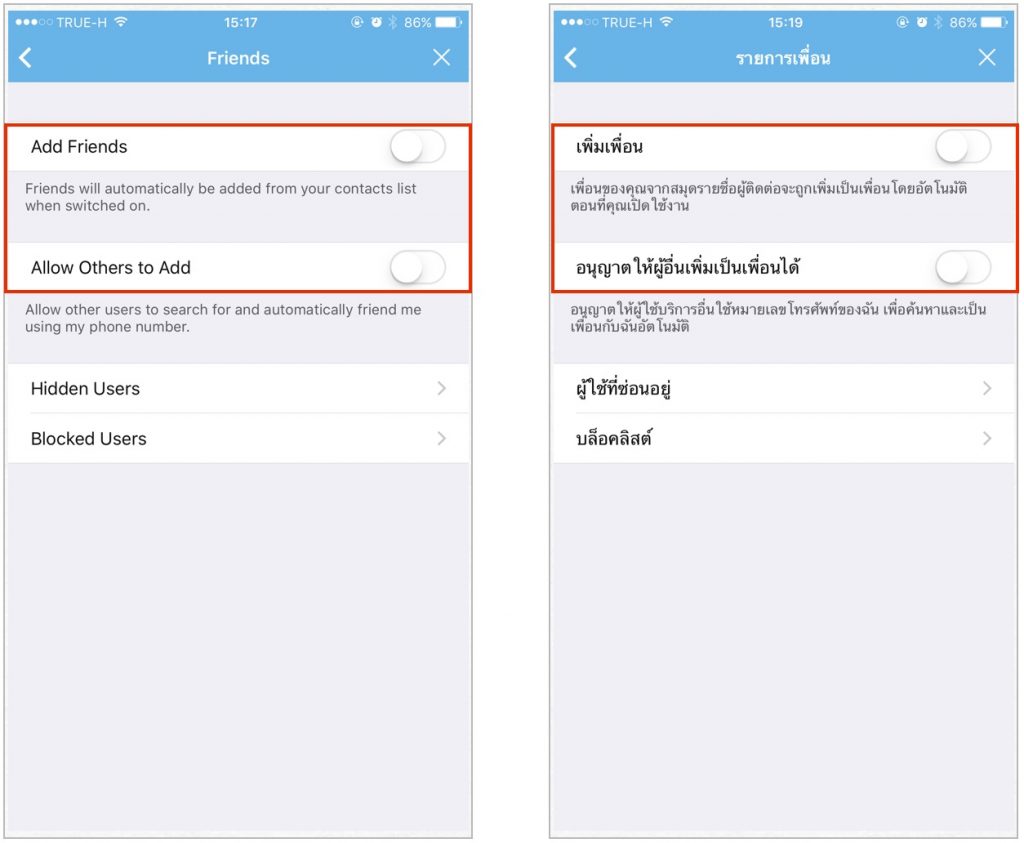ปิดการ เพิ่มเพื่อน LINE จากเบอร์โทร เพื่อความเป็นส่วนตัวมากขึ้น