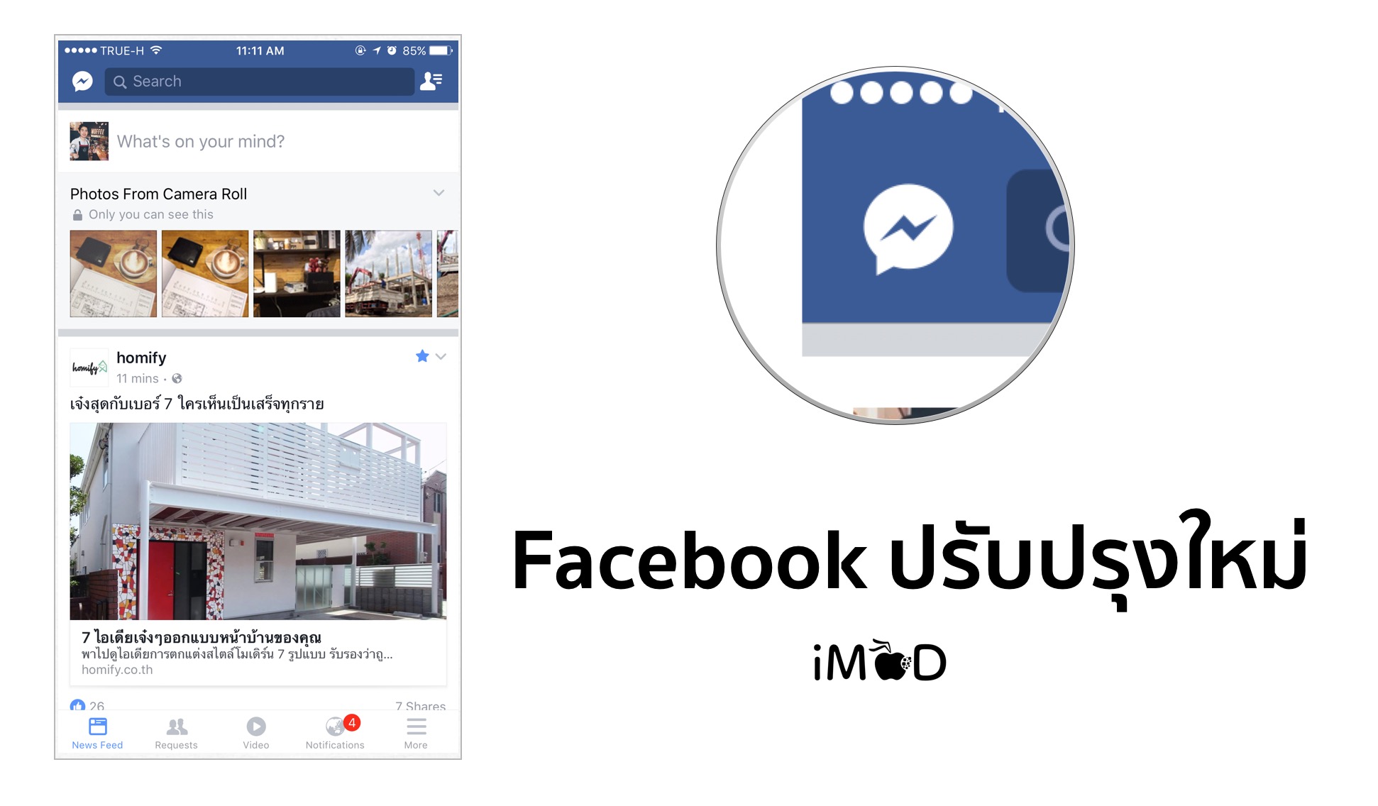 Facebook อัปเดต UI ใหม่ เพิ่มไอคอน Messenger ที่มุมบนซ้ายของแอป