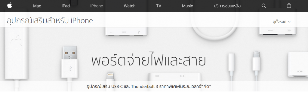 ไขข้อสงสัย ใช้ USB Power Adapter ของ iPad ชาร์จ iPhone ได้หรือไม่