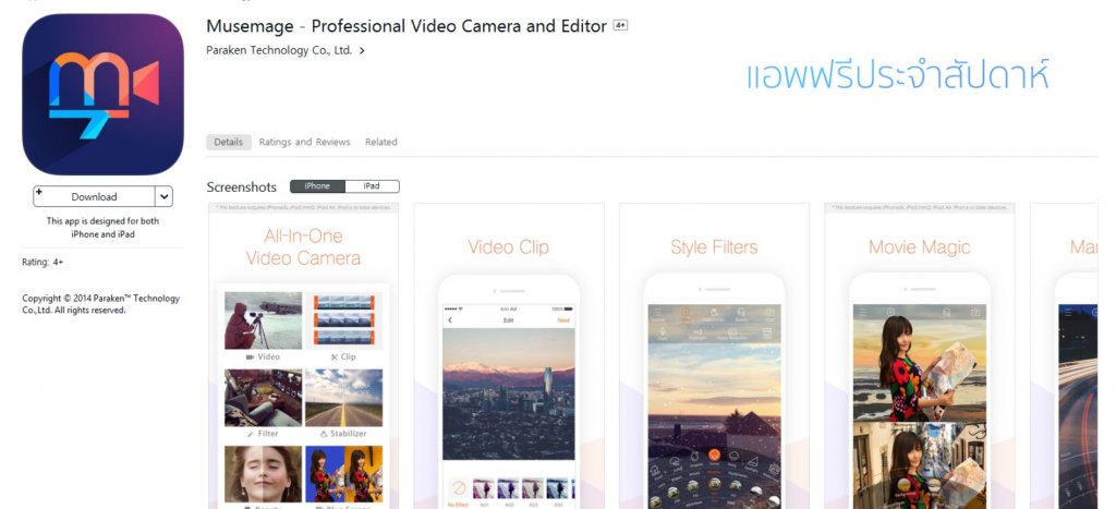 ดาวน์โหลดฟรี Musemage แอปถ่ายรูปหรืออัดวิดีโอโหมด Pro ตัดต่อวิดีโออย่าง ...