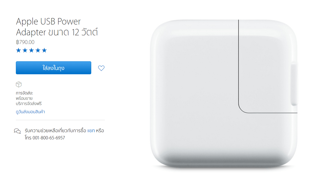 ไขข้อสงสัย ใช้ USB Power Adapter ของ iPad ชาร์จ iPhone ได้หรือไม่