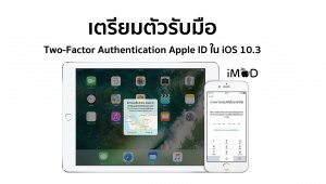 iOS 9 - ข้อมูล ข่าว รีวิว อัปเดตล่าสุดโดย iMoD
