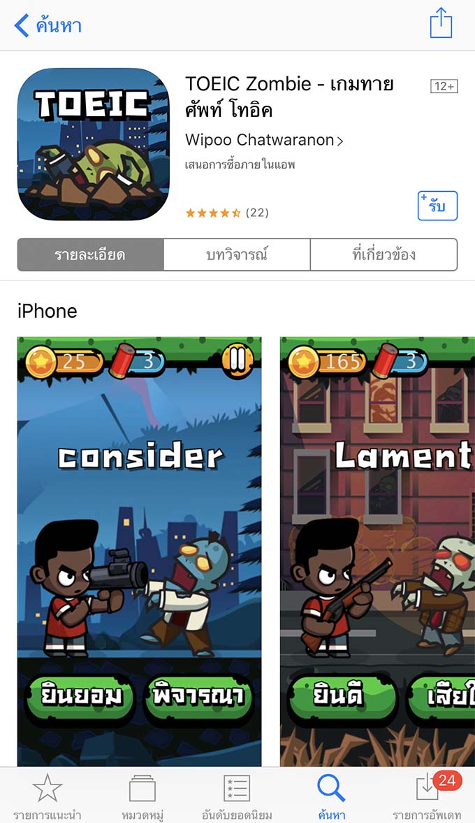 โหลดฟรี TOEIC Zombie เกมยิงซอมบี้จำคำศัพท์ในข้อสอบ TOEIC เล่นง่ายได้ ...