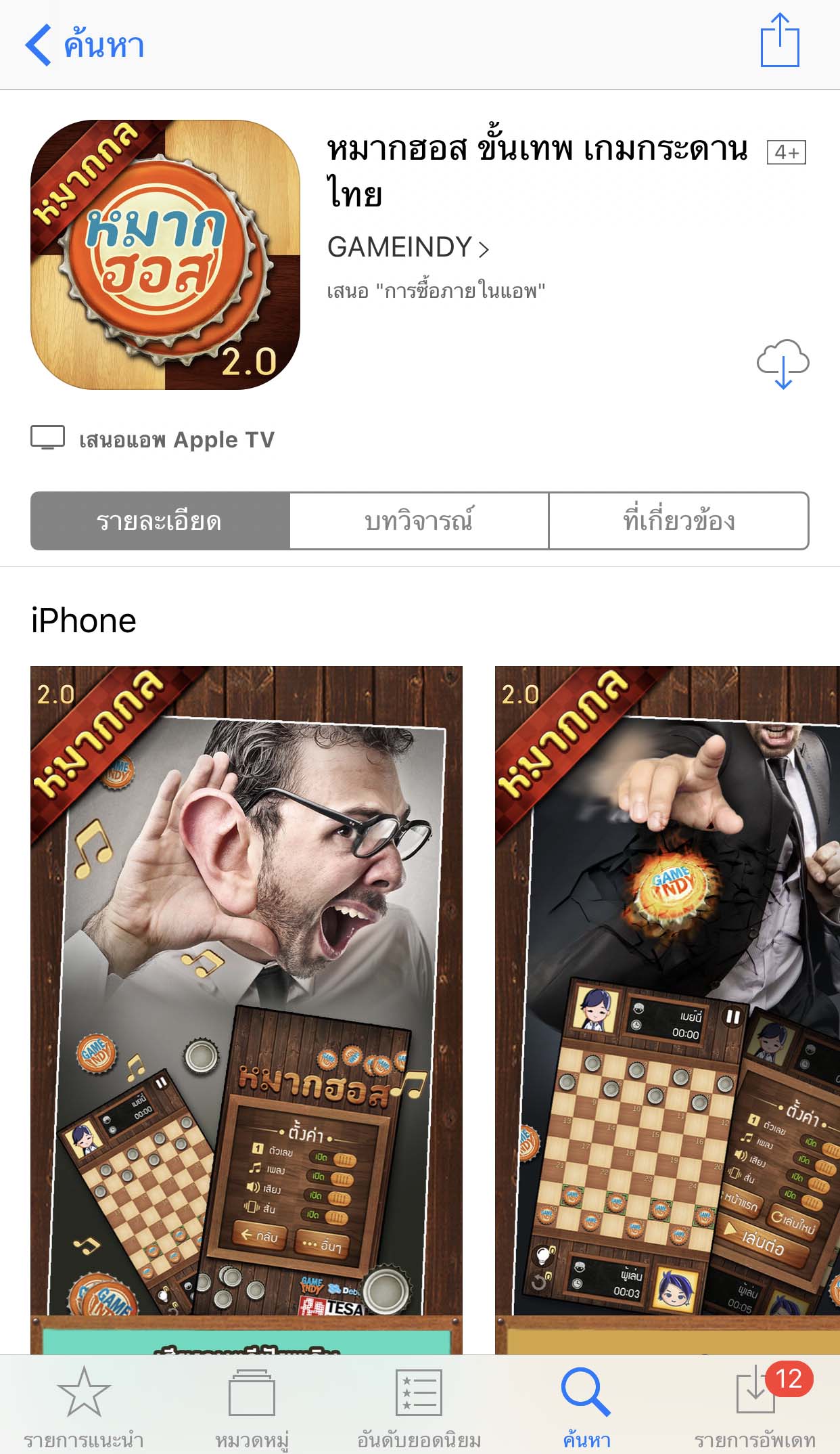 โหลดฟรีเกม Thai Checkers – หมากฮอส ขั้นเทพ เกมกระดาน ไทย เกมหมากฮอสยอด ...