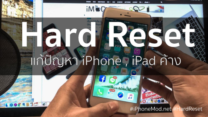 วิธีการบังคับรีสตาร์ท Force Restart (Hard Reset) iPhone X