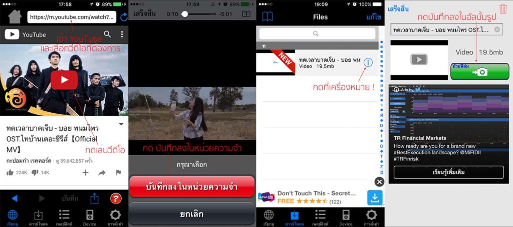 แนะนำแอปฟรีสำหรับดาวน์โหลดวิดีโอ YouTube ลง iPhone