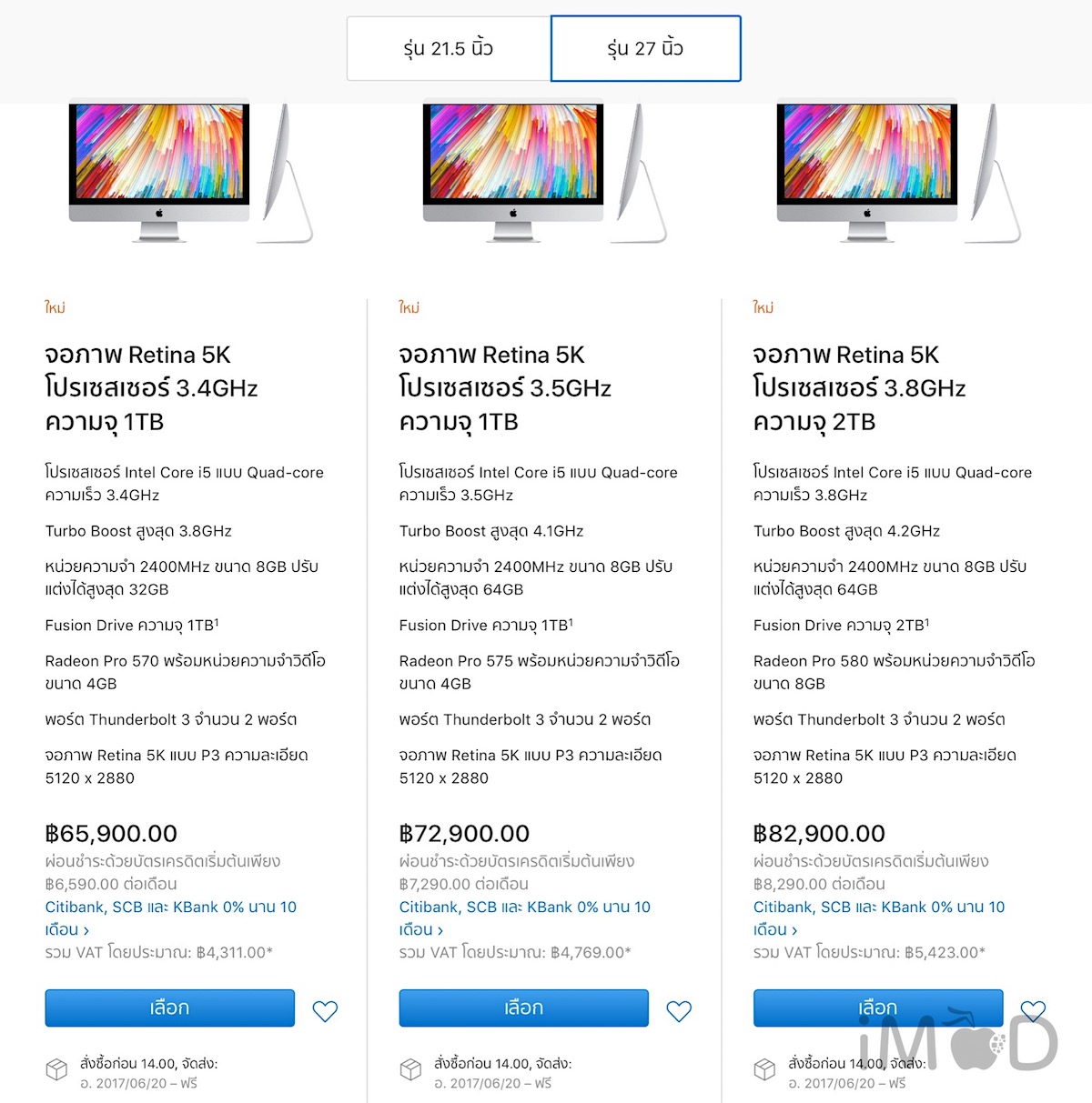 iMac รุ่น 27 นิ้ว มีกราฟิกที่เร็วกว่ารุ่นก่อนหน้า 80% แถมยังชนะ Mac Pro | techfeedthai