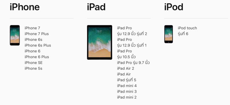 Apple ปล่อย iOS 11 (ไอโอเอส 11) beta 2 ให้นักพัฒนาได้ทดสอบ