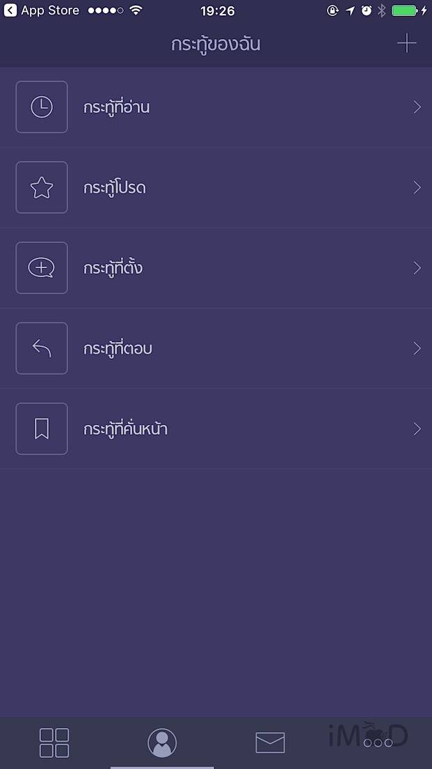 พันทิปเปิดตัว แอป Pantip บน App Store แล้ว ส่วน Android รอก่อน