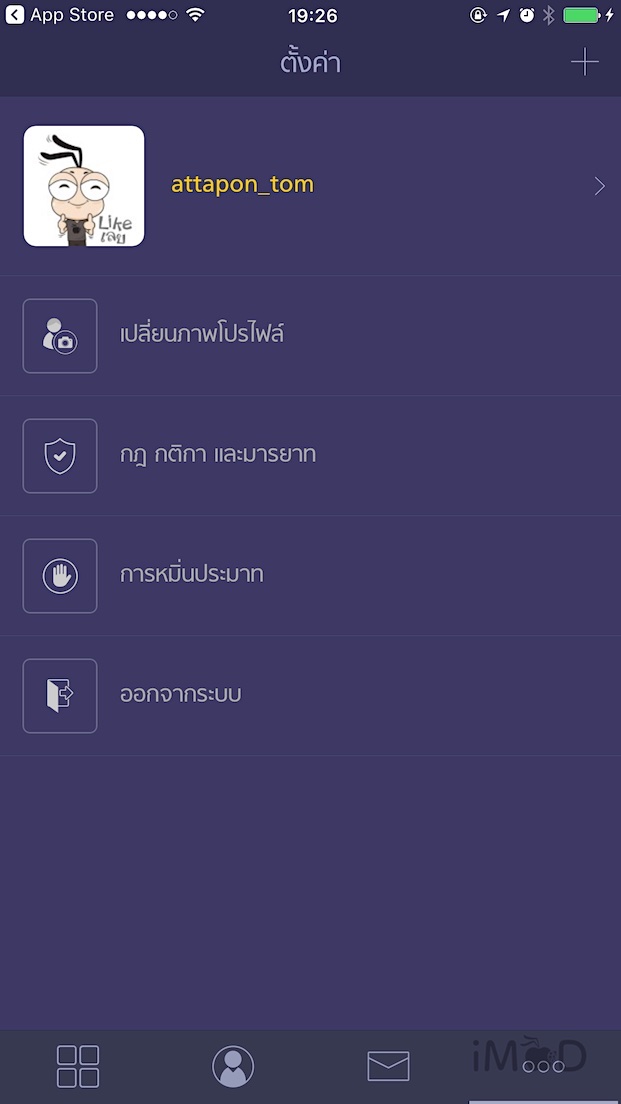 พันทิปเปิดตัว แอป Pantip บน App Store แล้ว ส่วน Android รอก่อน
