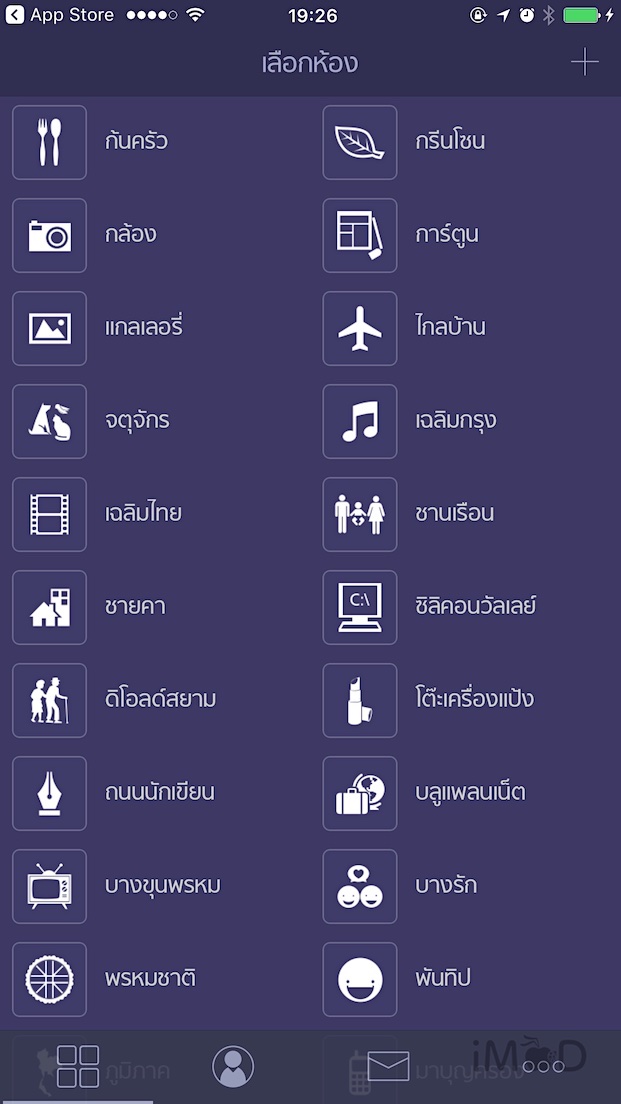 พันทิปเปิดตัว แอป Pantip บน App Store แล้ว ส่วน Android รอก่อน
