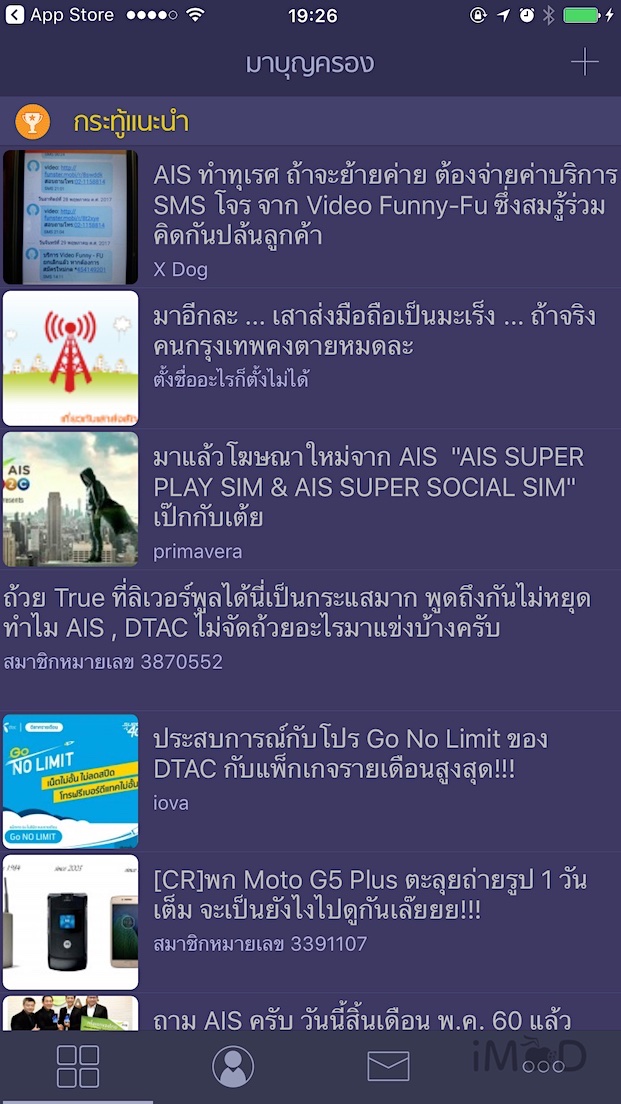 พันทิปเปิดตัว แอป Pantip บน App Store แล้ว ส่วน Android รอก่อน