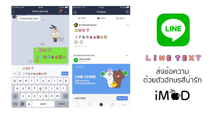 ลูกเล่นใหม่ในแอป LINE ส่งข้อความด้วยตัวอักษรสีน่ารัก (Display ...