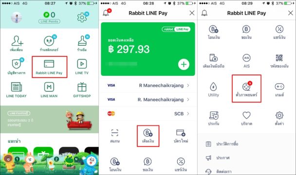 ซื้อตั๋วหนัง Major ผ่านทาง Rabbit LINE Pay ลดเหลือ 100 บาท