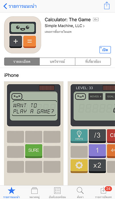โหลดฟรี Calculator: The Game เปลี่ยนเครื่องคิดเลขให้กลายเป็นเกมสมการ ...