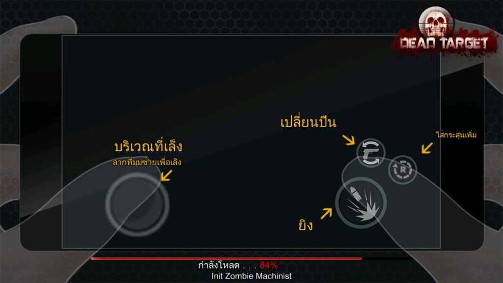 โหลดฟรี เกม Dead Target เกม FPS ยืนยิงซอมบี้และฆ่าบอสแบบบ้าระห่ำ