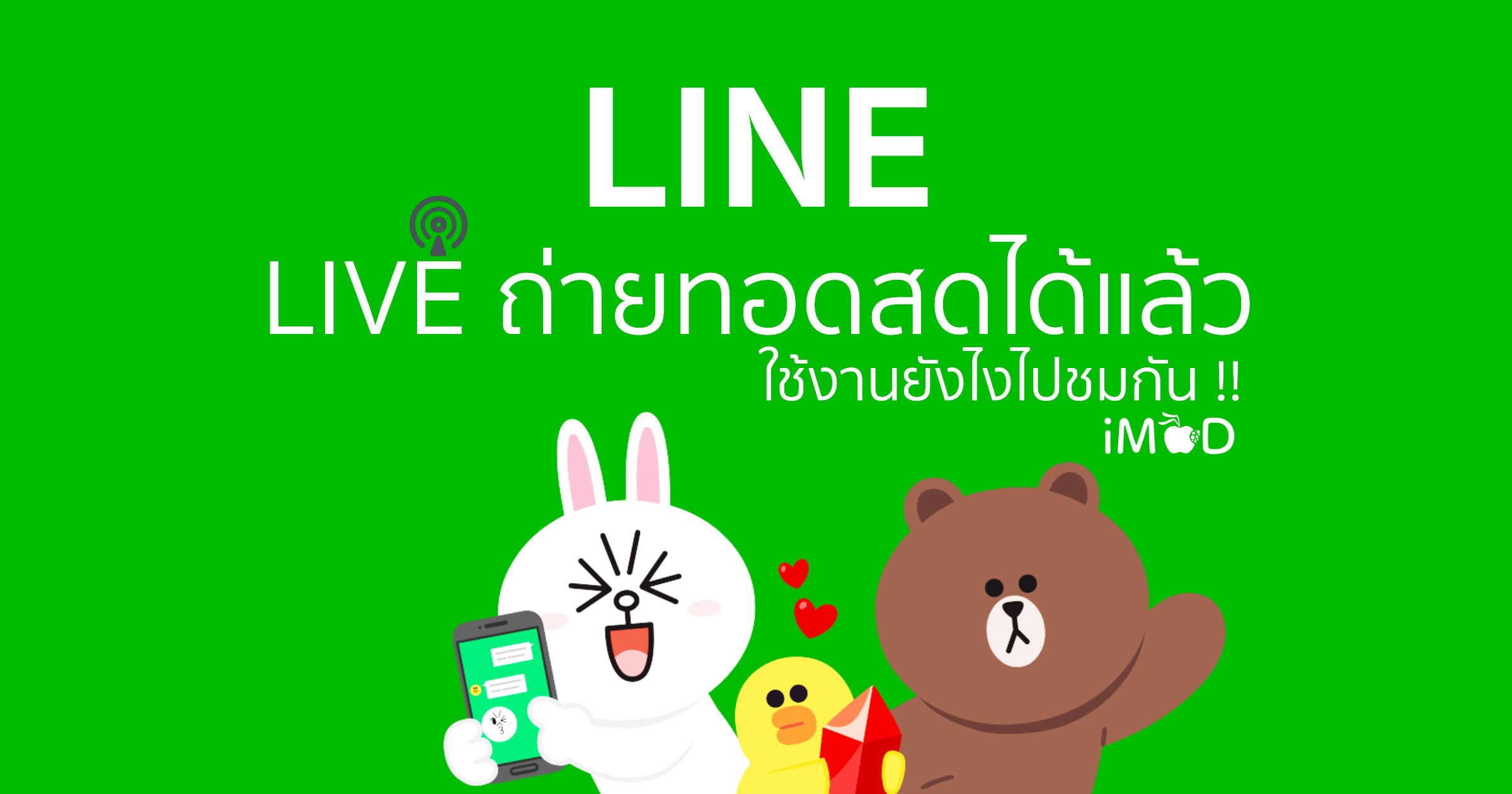 วิธีใช้งาน LIVE ถ่ายทอดสดในกลุ่ม LINE ทำได้ง่ายๆ ใน 1 นาที