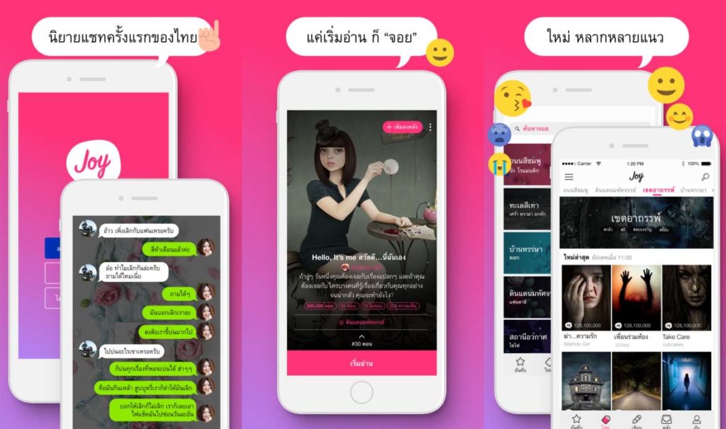 หาค่าขนมผ่านแอป จอยลดา - JOYLADA นิยายแชทรูปแบบใหม่แห่งแรกในไทย