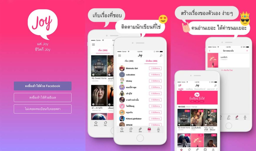 หาค่าขนมผ่านแอป จอยลดา - JOYLADA นิยายแชทรูปแบบใหม่แห่งแรกในไทย