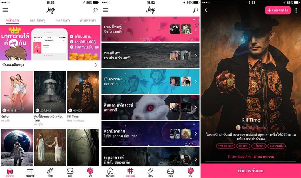 หาค่าขนมผ่านแอป จอยลดา - JOYLADA นิยายแชทรูปแบบใหม่แห่งแรกในไทย