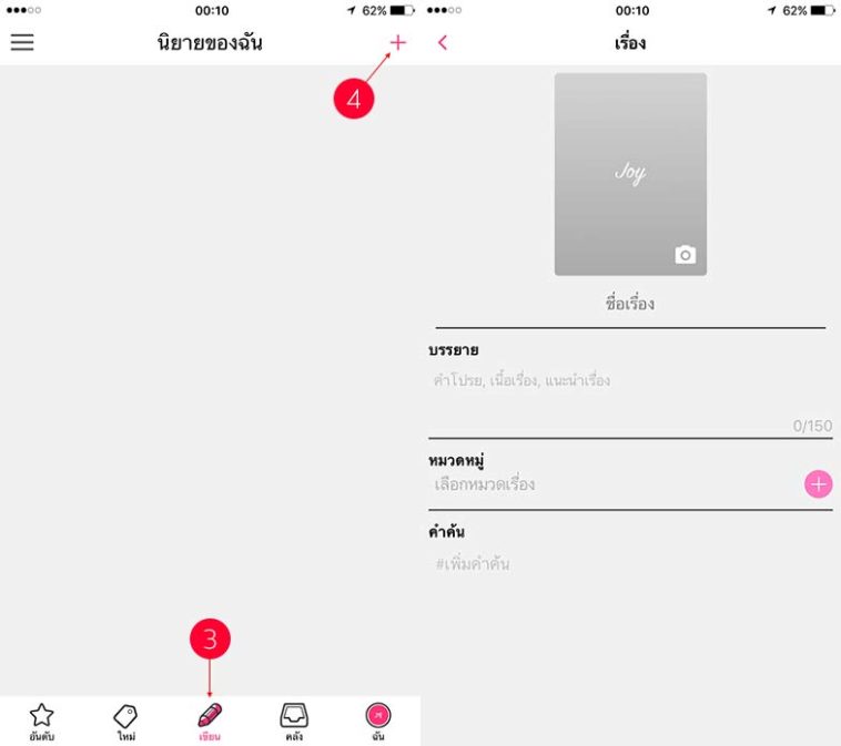 หาค่าขนมผ่านแอป จอยลดา - JOYLADA นิยายแชทรูปแบบใหม่แห่งแรกในไทย