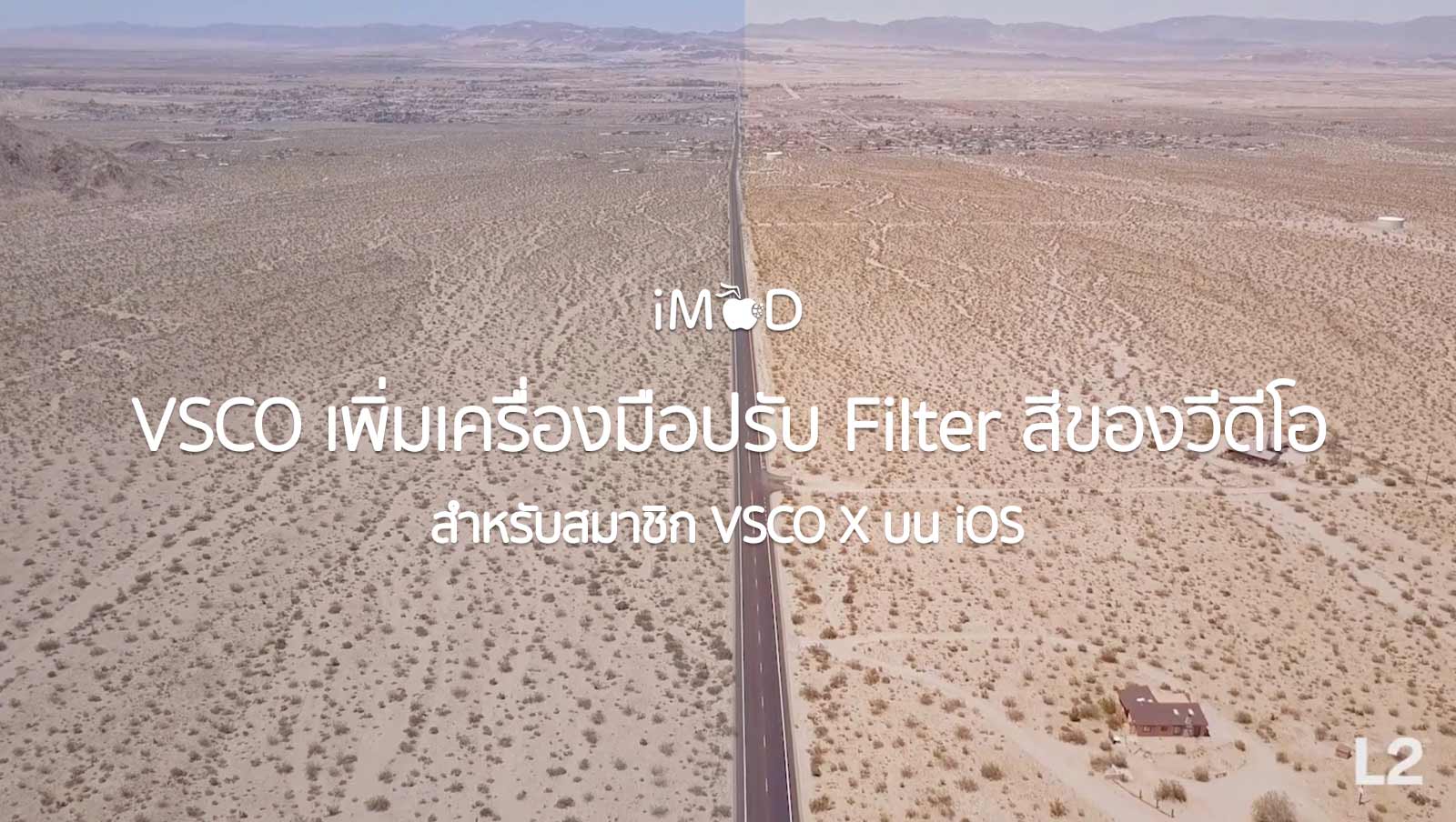 ใช้งาน VSCO บน iPhone EP. 1 - พื้นฐาน VSCO
