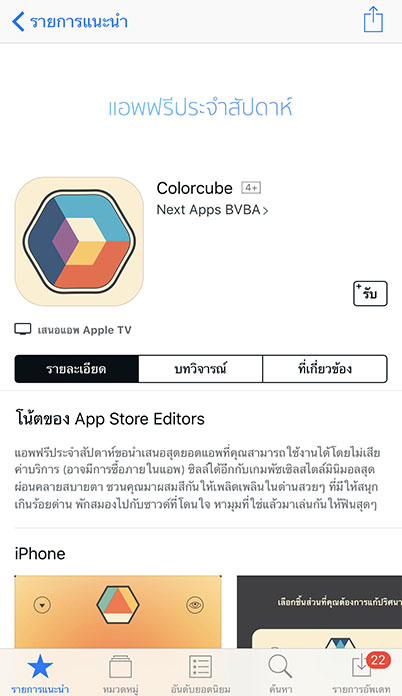 Colorcube เกมหมุนชิ้นส่วนและผสมสีสุดเพลิดเพลิน มีชุดสีรองรับผู้บกพร่องทางการแยกแยะสี แอปฟรีประจำ ...