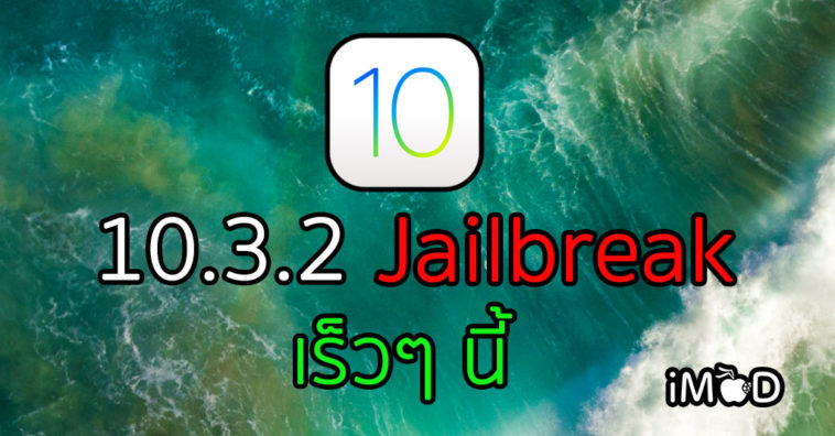 การเจลเบรค Jailbreak คืออะไร?