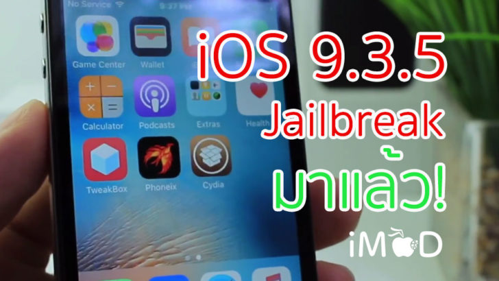iOS 9 - ข้อมูล ข่าว รีวิว อัปเดตล่าสุดโดย iMoD