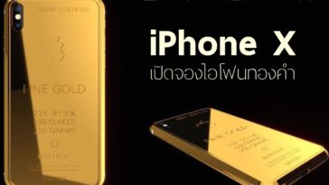 iPhone X หลบไป พบ Goophone i8 X ดีไซน์เหมือนกันราคา 3,500 บาท - iPhoneMod