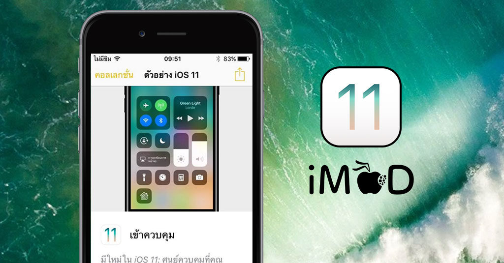 89% ของผู้ใช้อัปเดตเป็น iOS 10 แล้ว ก่อนปล่อยอัปเดต iOS 11 วันที่ 12-13 ก.ย. 2017 นี้ | techfeedthai
