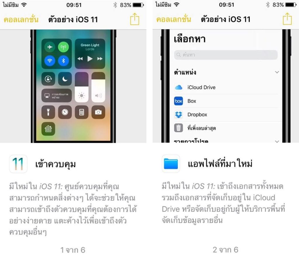 iPhone iPad เริ่มขึ้นแจ้งเตือนแนะนำ iOS 11 (ไอโอเอส 11) ที่จะปล่อยให้อัปเดตเร็วๆ นี้ (ก.ย. 2017 ...