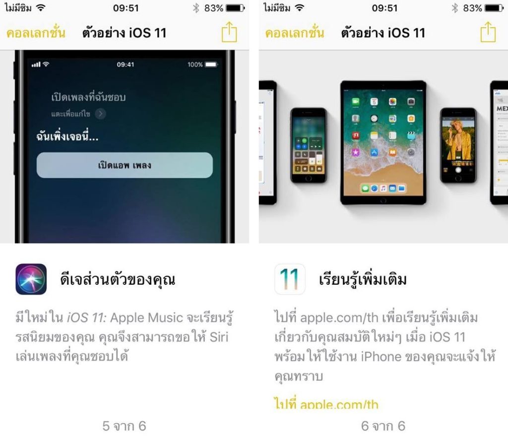 iPhone iPad เริ่มขึ้นแจ้งเตือนแนะนำ iOS 11 (ไอโอเอส 11) ที่จะปล่อยให้อัปเดตเร็วๆ นี้ (ก.ย. 2017)