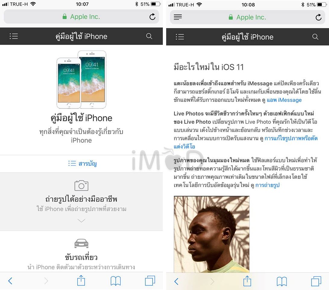 คู่มือผู้ใช้ iPhone พร้อม iOS 11 ฉบับเต็มภาษาไทยจาก Apple | techfeedthai