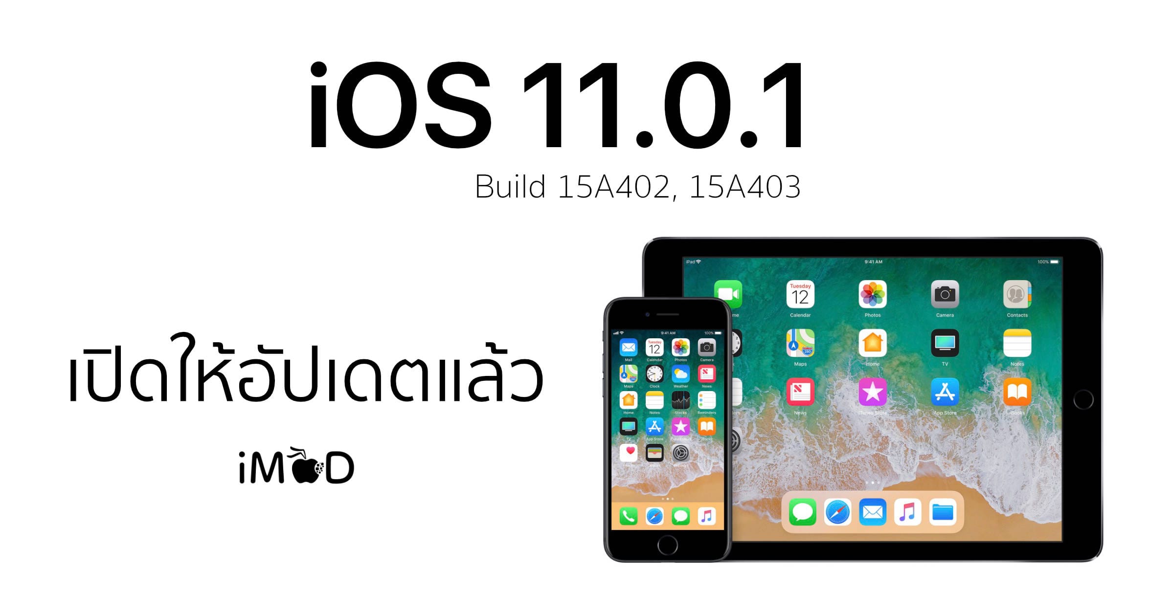 Apple แก้ปัญหา “เสียงซ่า” ระหว่างโทรของ iPhone 8 แล้ว (iOS 11.0.1) | techfeedthai