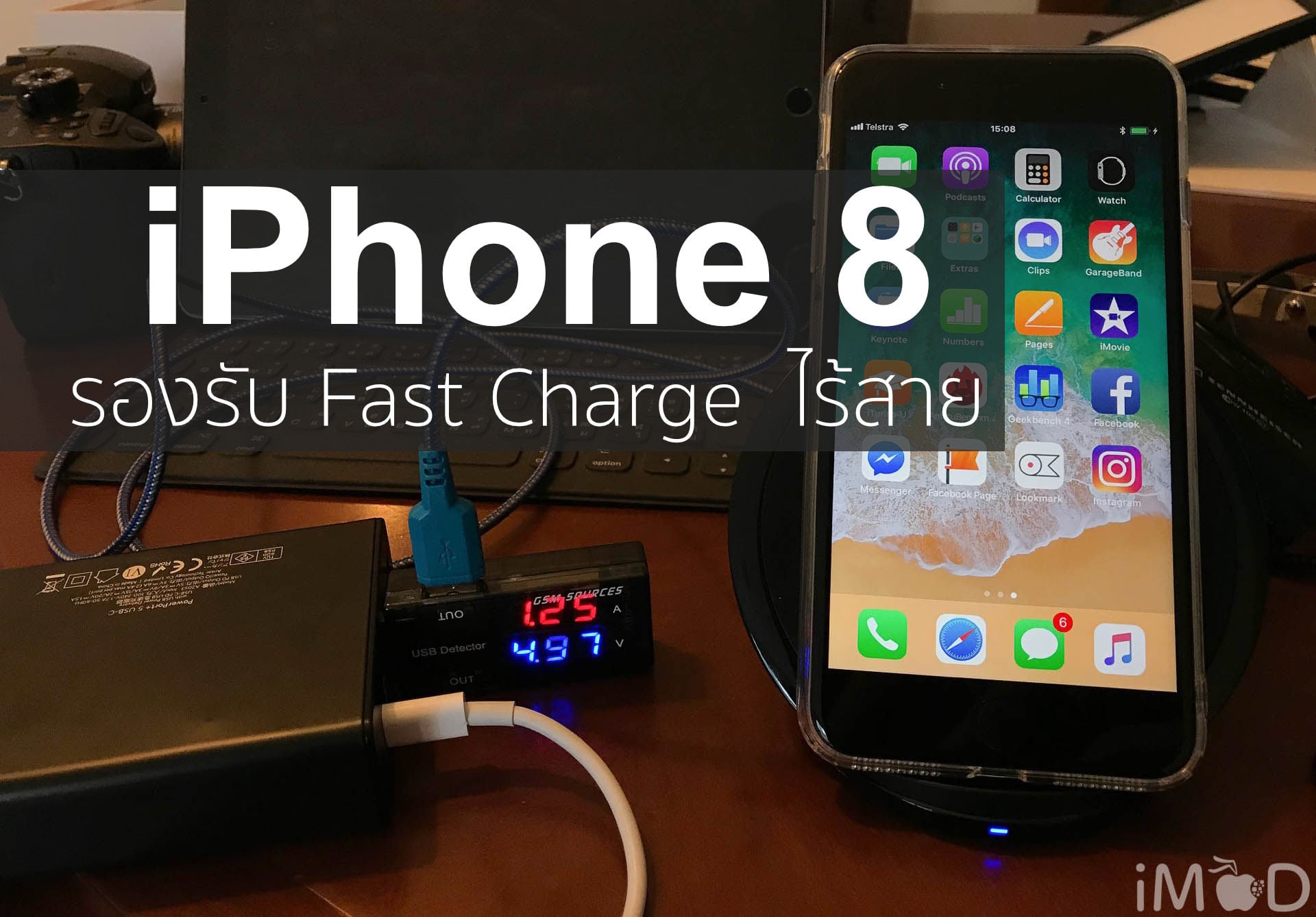 iPhone 8 จะรองรับการชาร์จเร็วผ่านไร้สาย (Fast Wireless Charging) [อัปเดต]