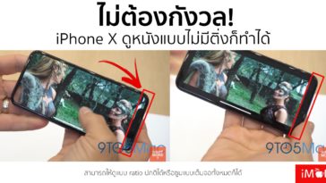 iPhone X หลบไป พบ Goophone i8 X ดีไซน์เหมือนกันราคา 3,500 บาท - iPhoneMod