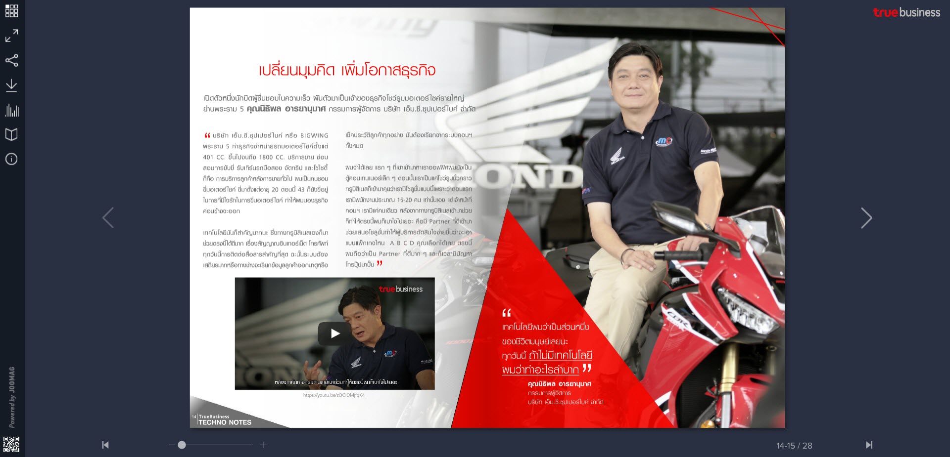 TrueBusiness Techno Notes นิตยสารออนไลน์เพื่อการทำธุรกิจ ตอบโจทย์ไลฟ์ ...