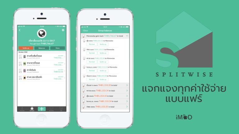 โหลดฟรี Splitwise แอปแจกแจงค่าใช้จ่ายแบบแฟร์ ๆ กับรูมเมทหรือเพื่อนทุกคนในกลุ่ม