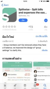 โหลดฟรี Splitwise แอปแจกแจงค่าใช้จ่ายแบบแฟร์ ๆ กับรูมเมทหรือเพื่อนทุกคนในกลุ่ม
