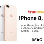 จะซื้อ iPhone เมืองนอก สั่งจากไทยและบินไปรับที่ Apple Store ต้องทำไง?