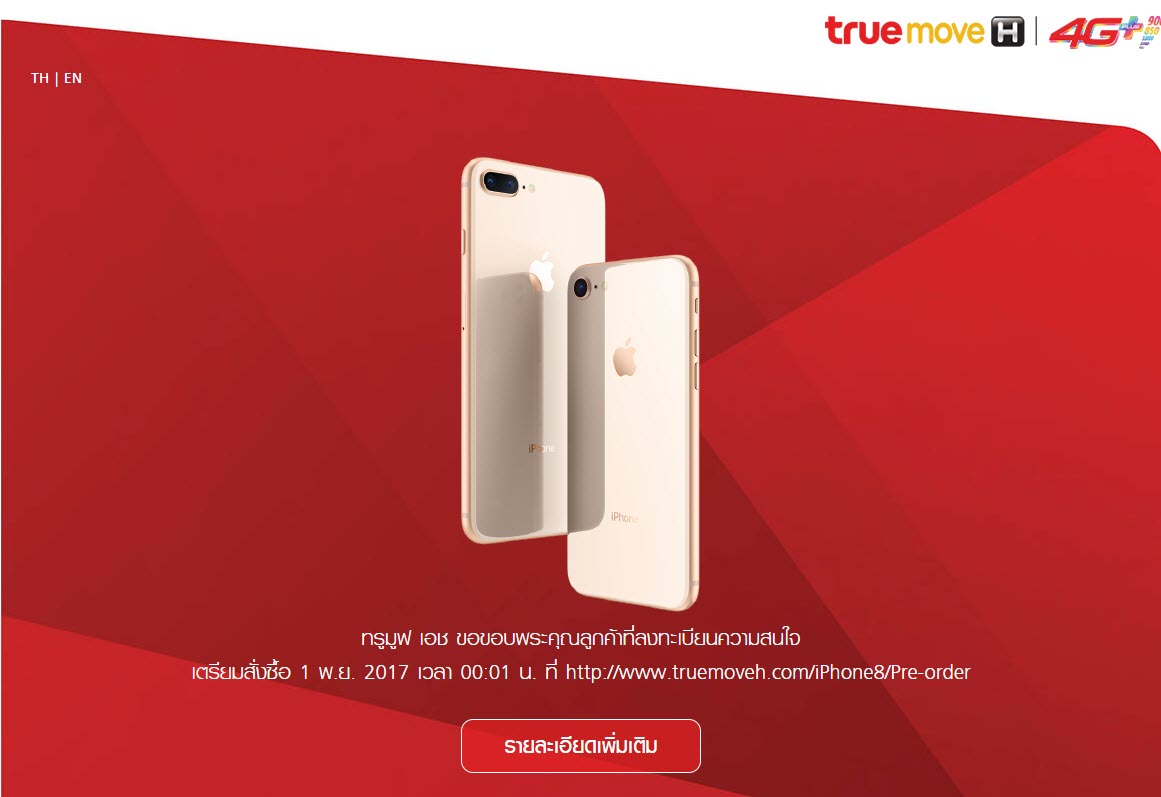 ทรูมูฟ เอช เปิดสั่งซื้อ (Pre-Order) iPhone 8 และ iPhone 8 Plus ล่วงหน้า วันที่ 1 พ.ย. 2560 นี้ ...