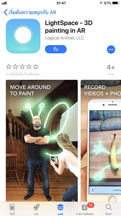 LightSpace แอประบายสีด้วยแสงเลเซอร์ 3 มิติ ผ่านกล้อง AR ในโลกแห่งความเป็นจริง | techfeedthai